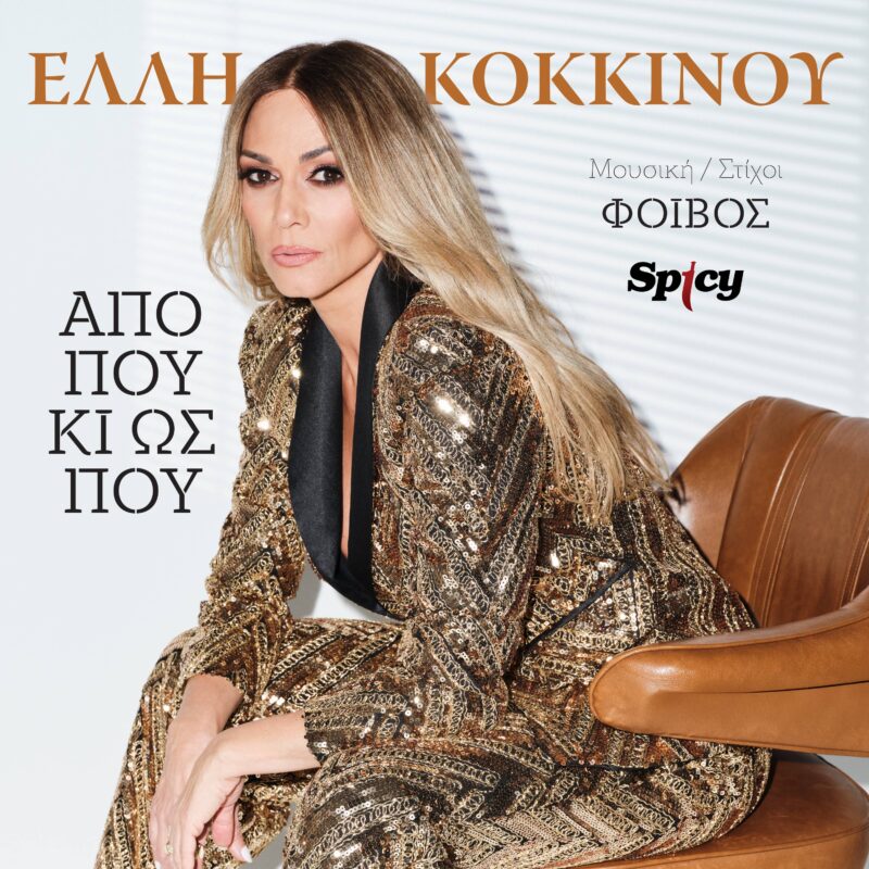 ΗΧΟΣ FM 94.2 Μουσικός ραδιοφωνικός σταθμός - ΗΧΟΣ FM 94.2 Μουσικό Ραδιόφωνο